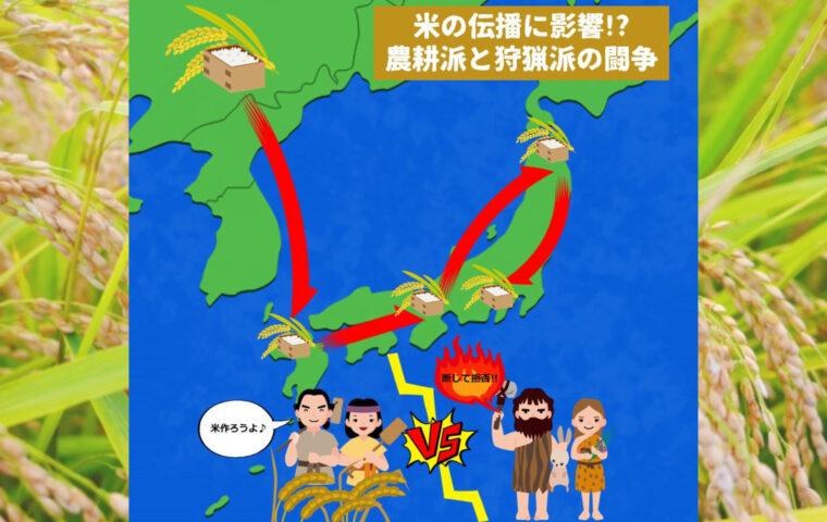 駆け足で振り返る米の歴史 | スポトリ